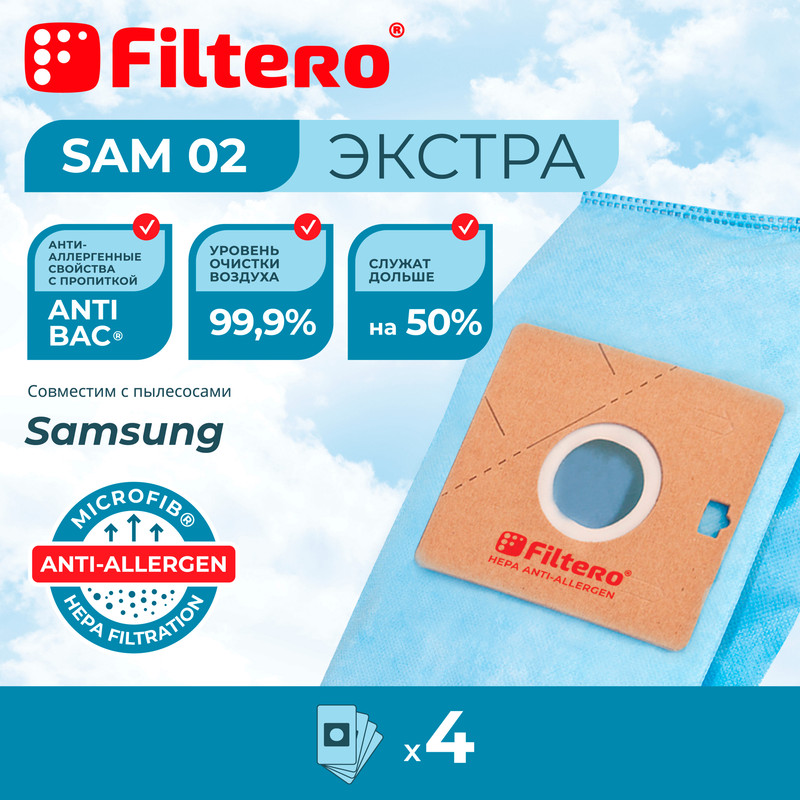 Пылесборник Filtero SAM 02 Экстра Anti-Allergen