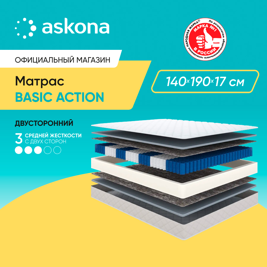 Матрас Askona Basic Action 140х190