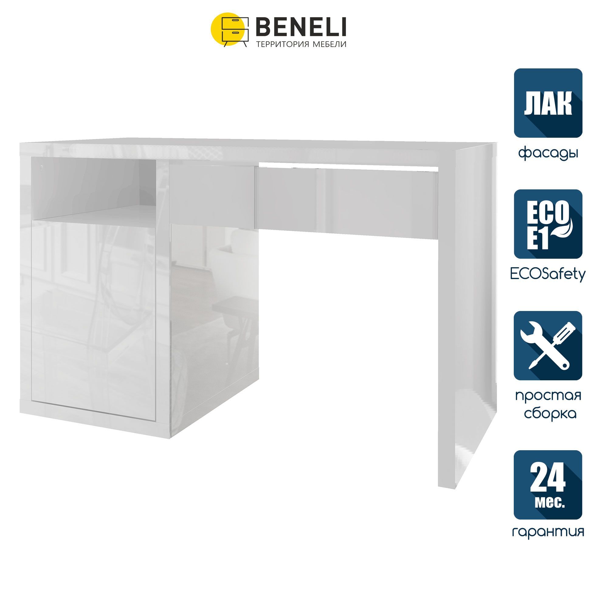 Письменный стол Beneli Норден, Белый глянец, 120х60х76 см