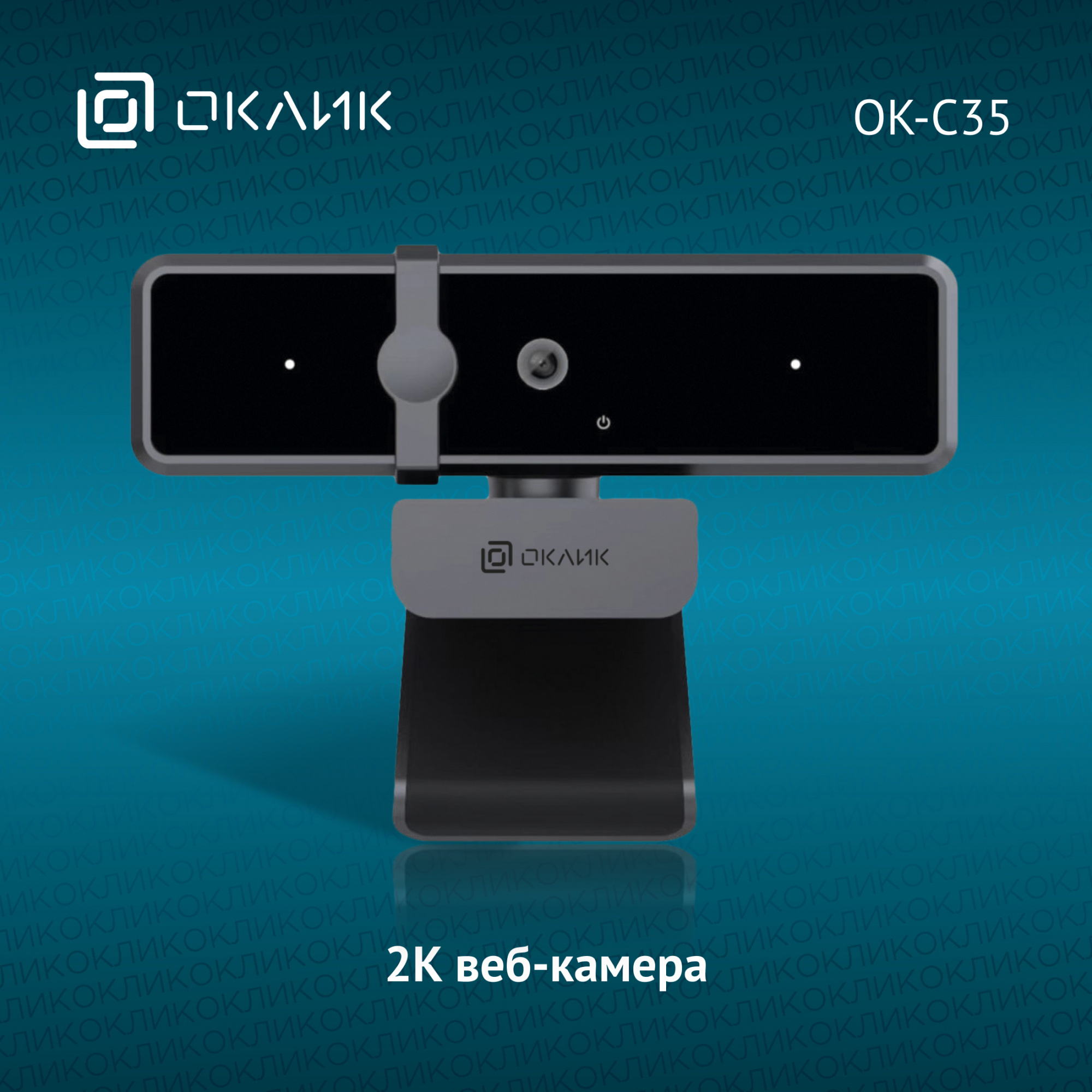 Web-камера ОКЛИК Black OK-C35