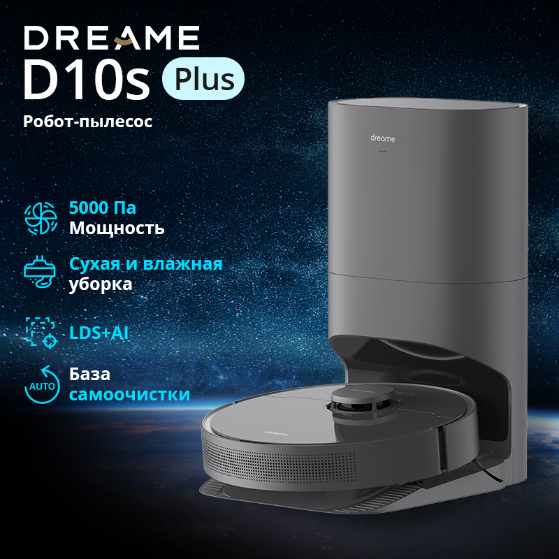 Робот-пылесос Dreame D10s Plus черный