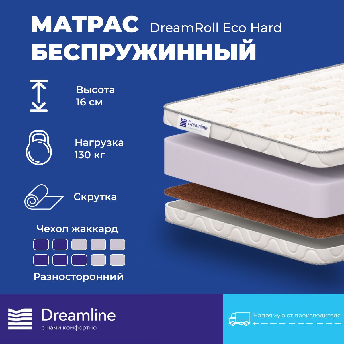 Матрас Dreamline DreamRoll Eco Hard беспружинный 80х190 см