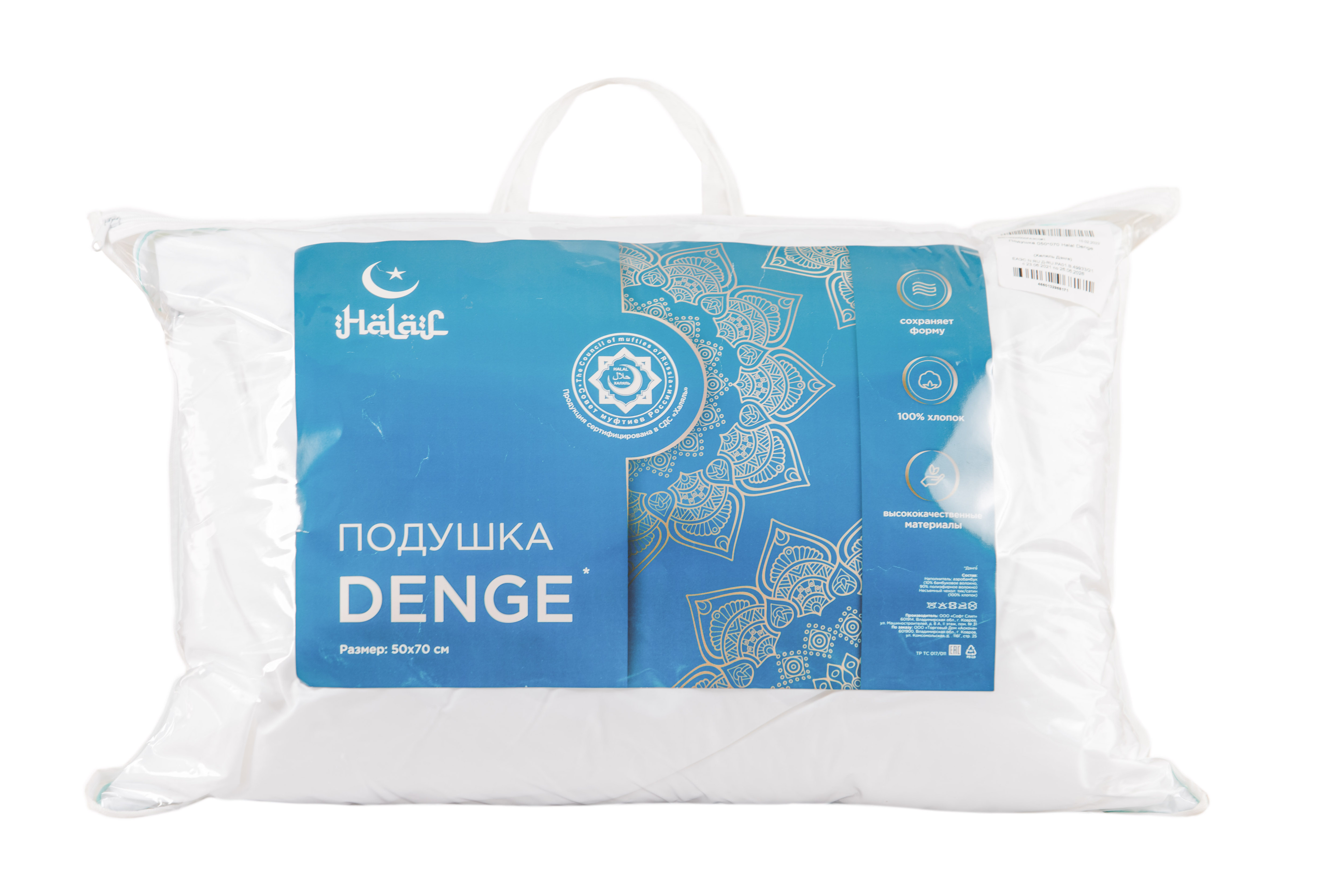 Комплект подушек Halal Denge 50х70 см, 2 штуки