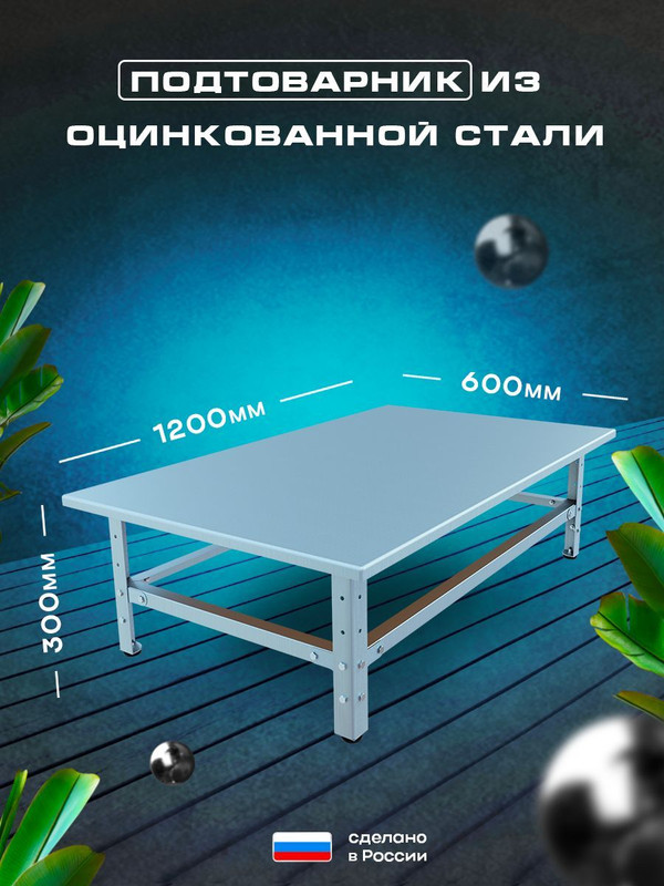 Настольная полка для кухонной техники M1 GROUP из стали, 120x60