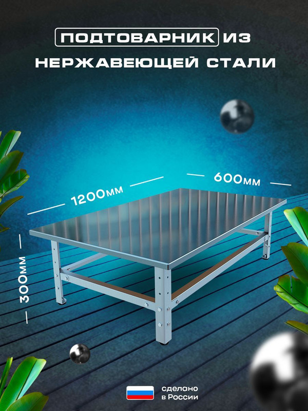 Настольная полка для кухонной техники M1 GROUP из стали, 120x60