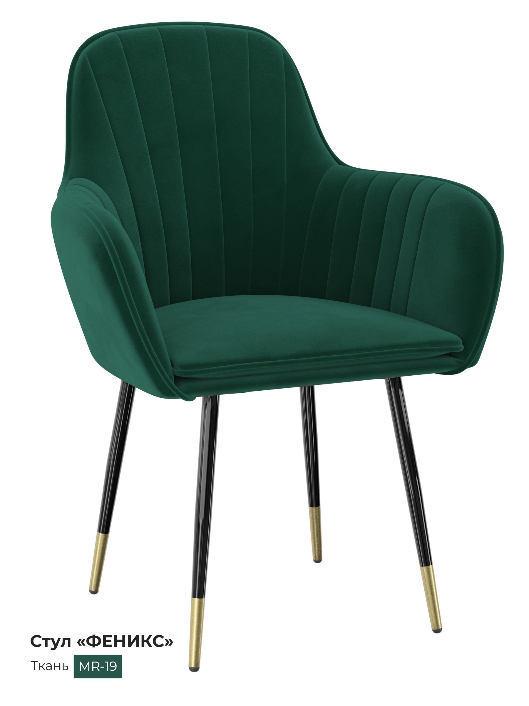 Обеденный стул Milavio Феникс, зеленый бархат