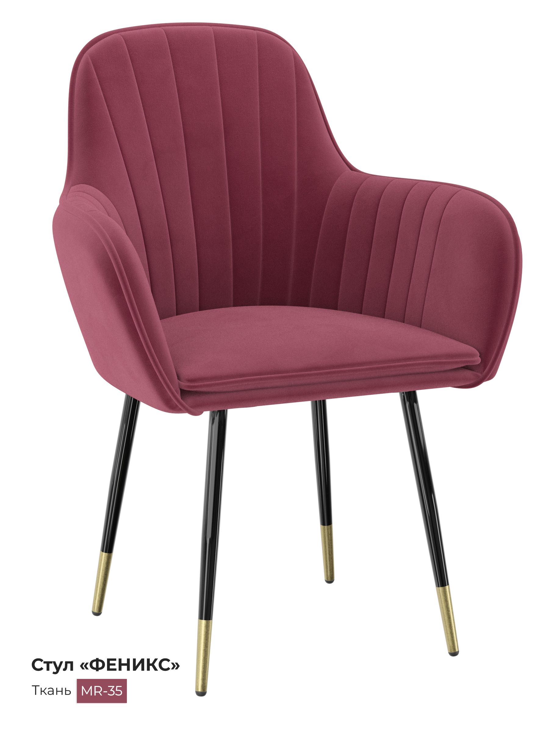Обеденный стул Milavio Феникс, розово-пурпурный