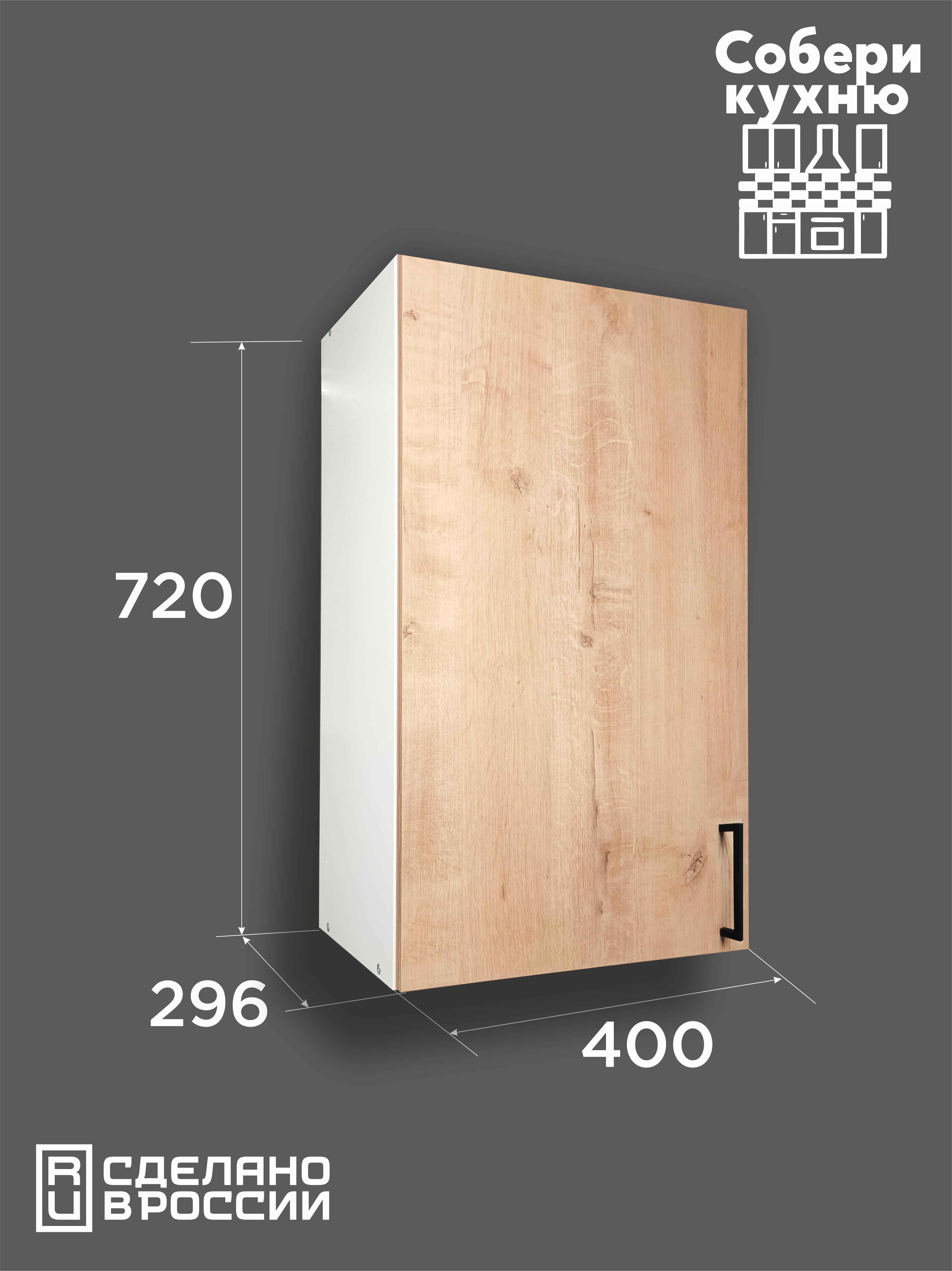 Шкаф кухонный навесной 40 см VITAMIN мебель