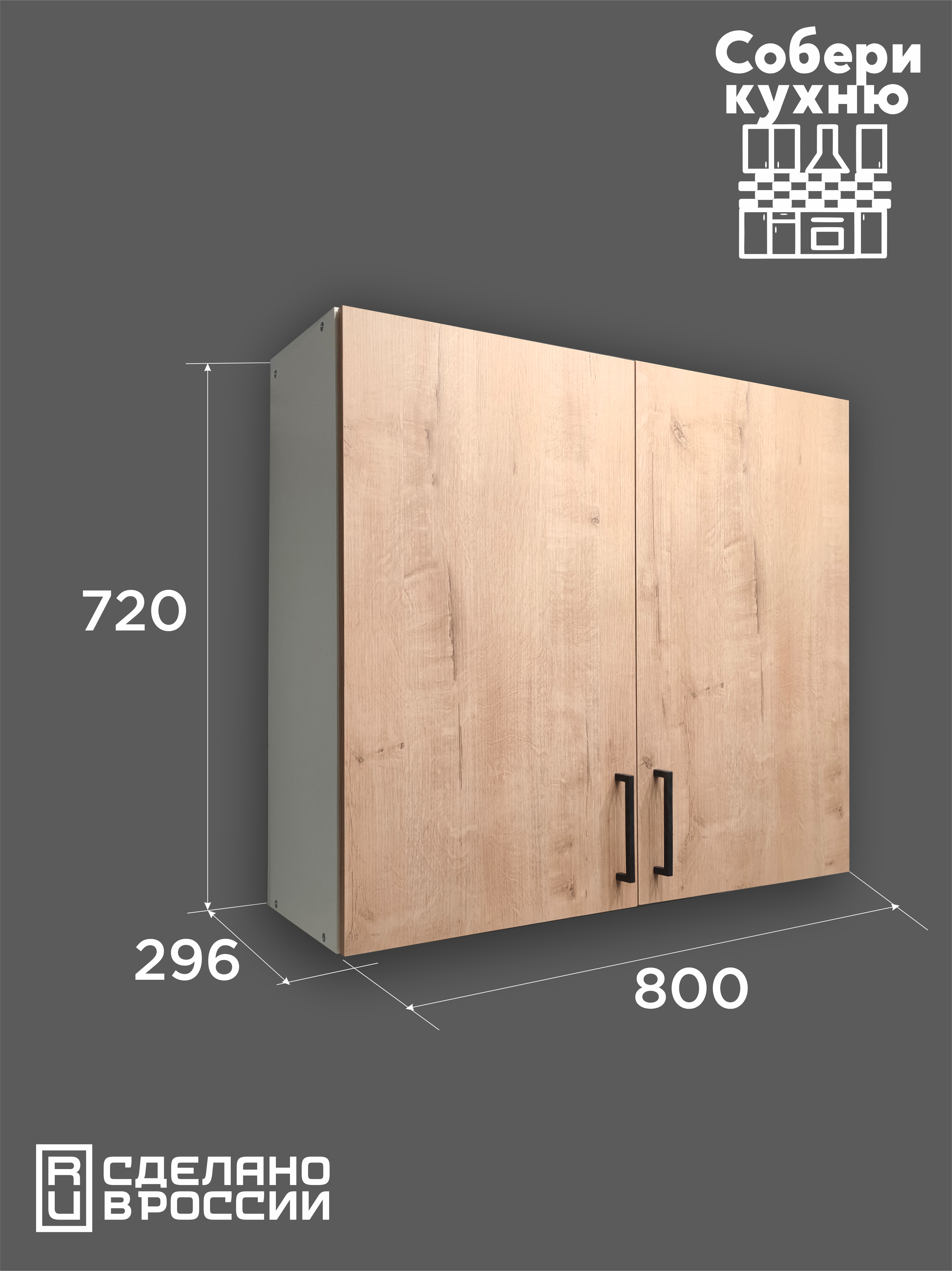 Шкаф кухонный навесной 80 см VITAMIN Мебель