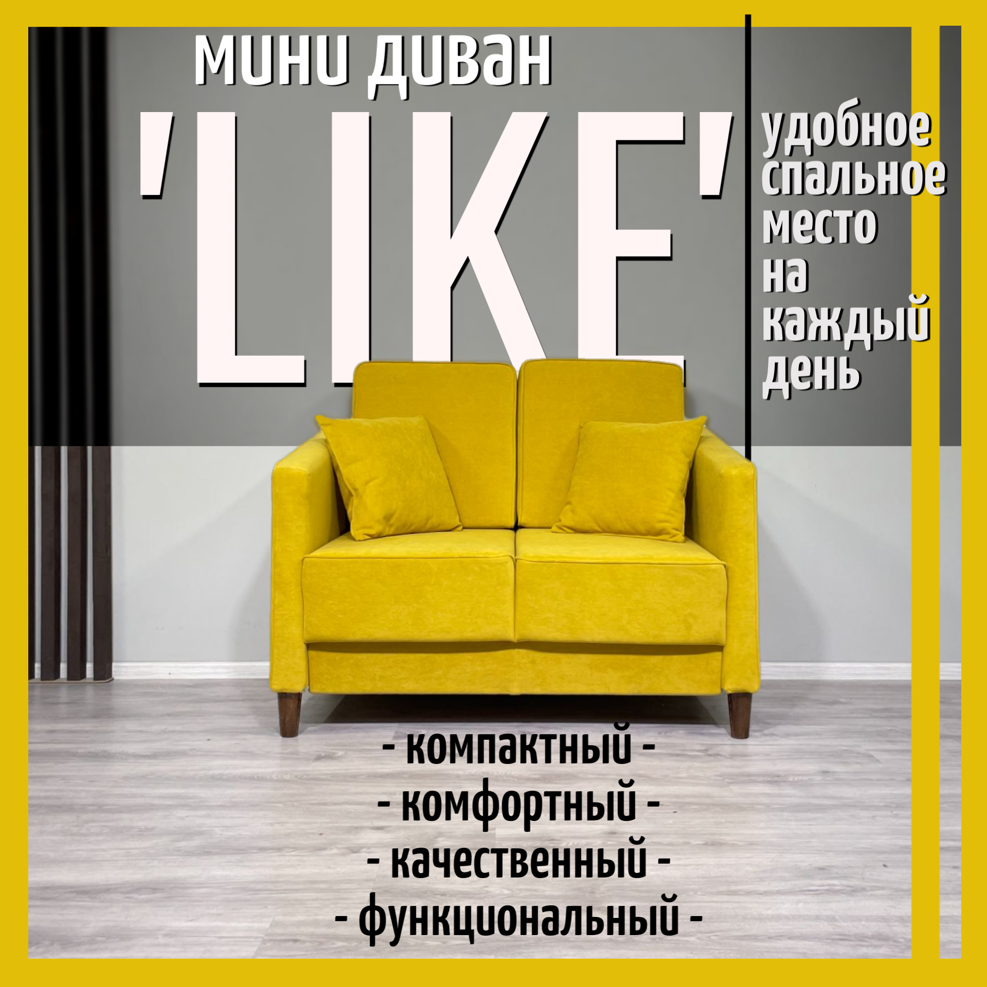 Маленький диван Live Line Like 120 см, желтый велюр