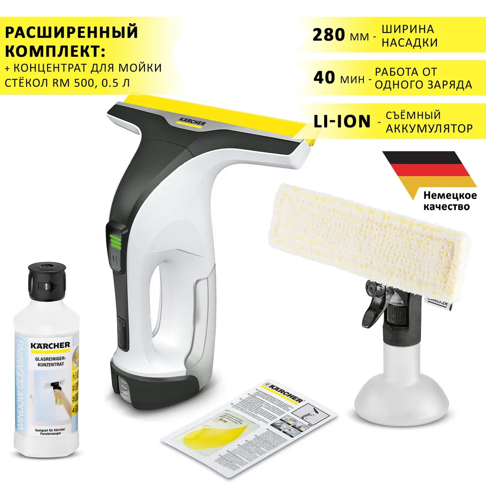 Стеклоочиститель Karcher WV 4-4 Plus + концентрат для мойки стекол RM500 белый