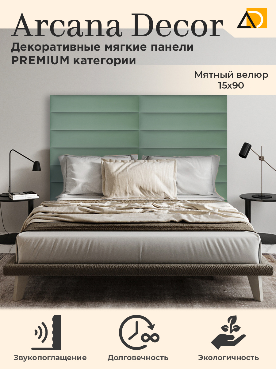 Стеновые панели Arkana Decor 15/90 мятный