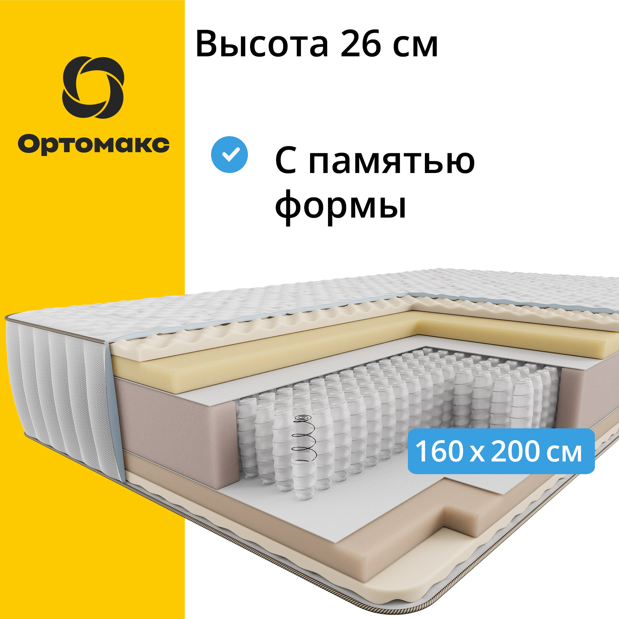Матрас с эффектом памяти Ортомакс Premium Memory 160х200 см, независимые пружины
