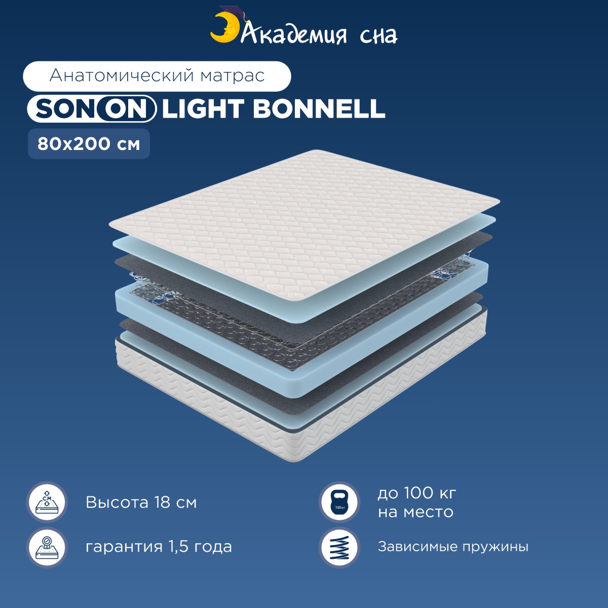 Матрас Академия сна SON-ON Light Bonnell 80x200