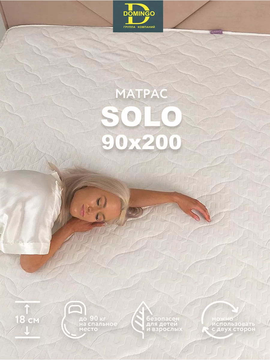 Матрас анатомический DOMINGO SOLO-N 90х200 см