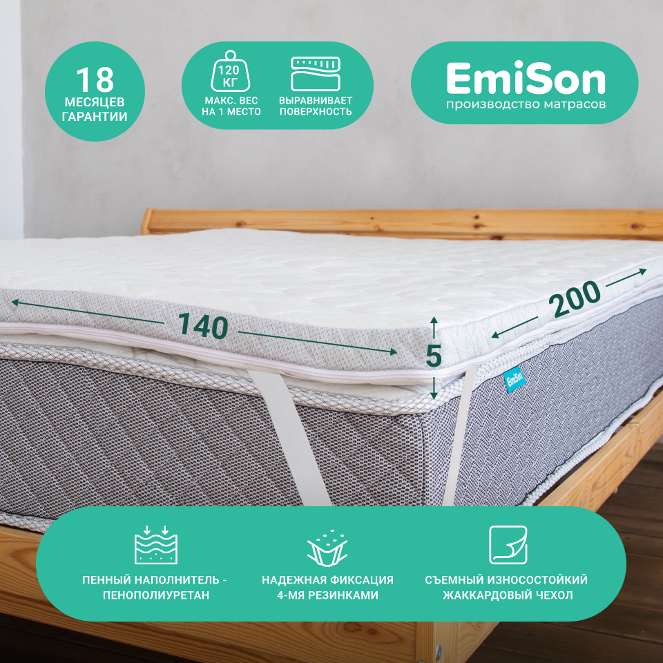 Тонкий матрас Emison Topper 5, 140х200