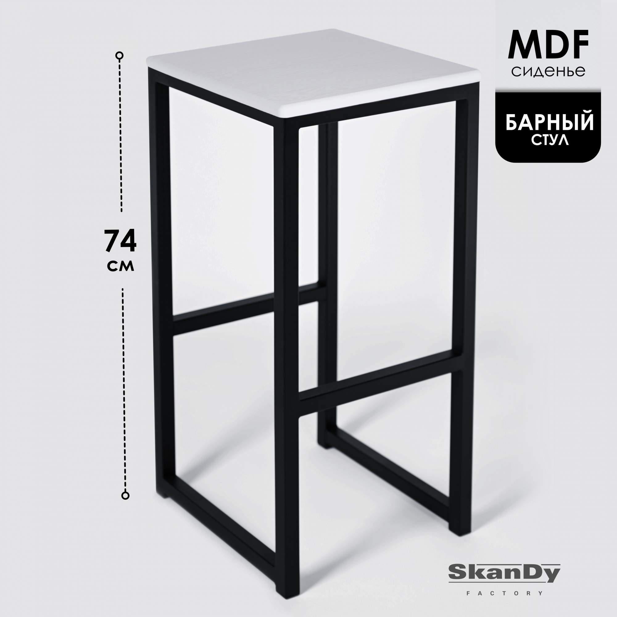 Барный стул SkanDy Factory, 74 см, ясень белый
