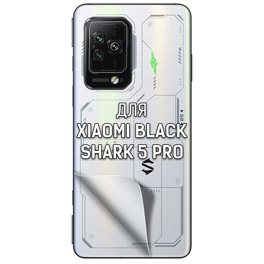 Пленка защитная гидрогелевая Krutoff для Xiaomi Black Shark 5 Pro задняя сторона (матовая)