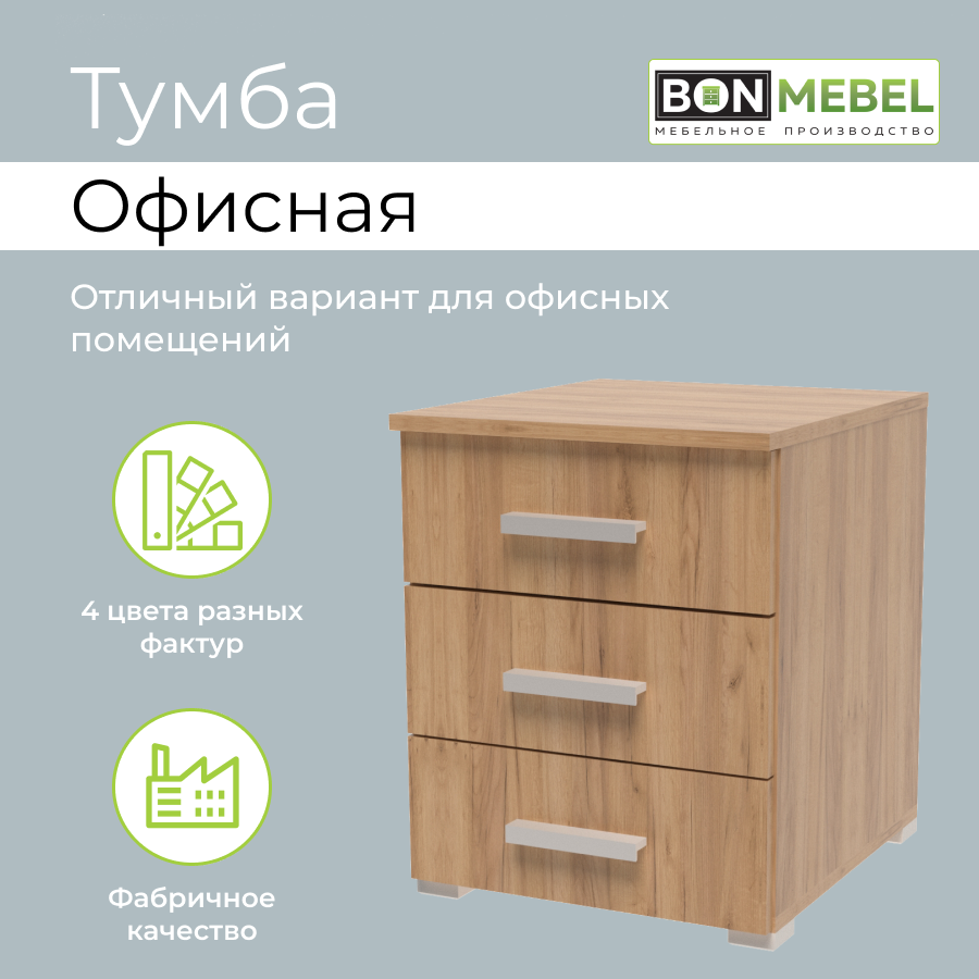 Офисная тумба BONMEBEL 41x46x51 см Крафт Золотой