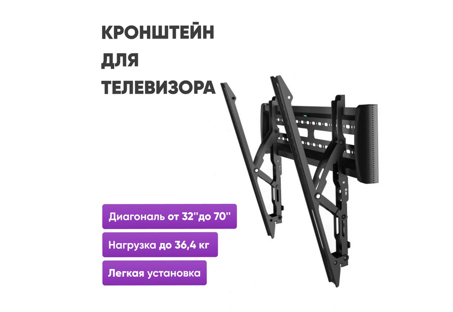 Кронштейн для телевизора ONIX C3 T 32-70 дюйма до 36,4 кг