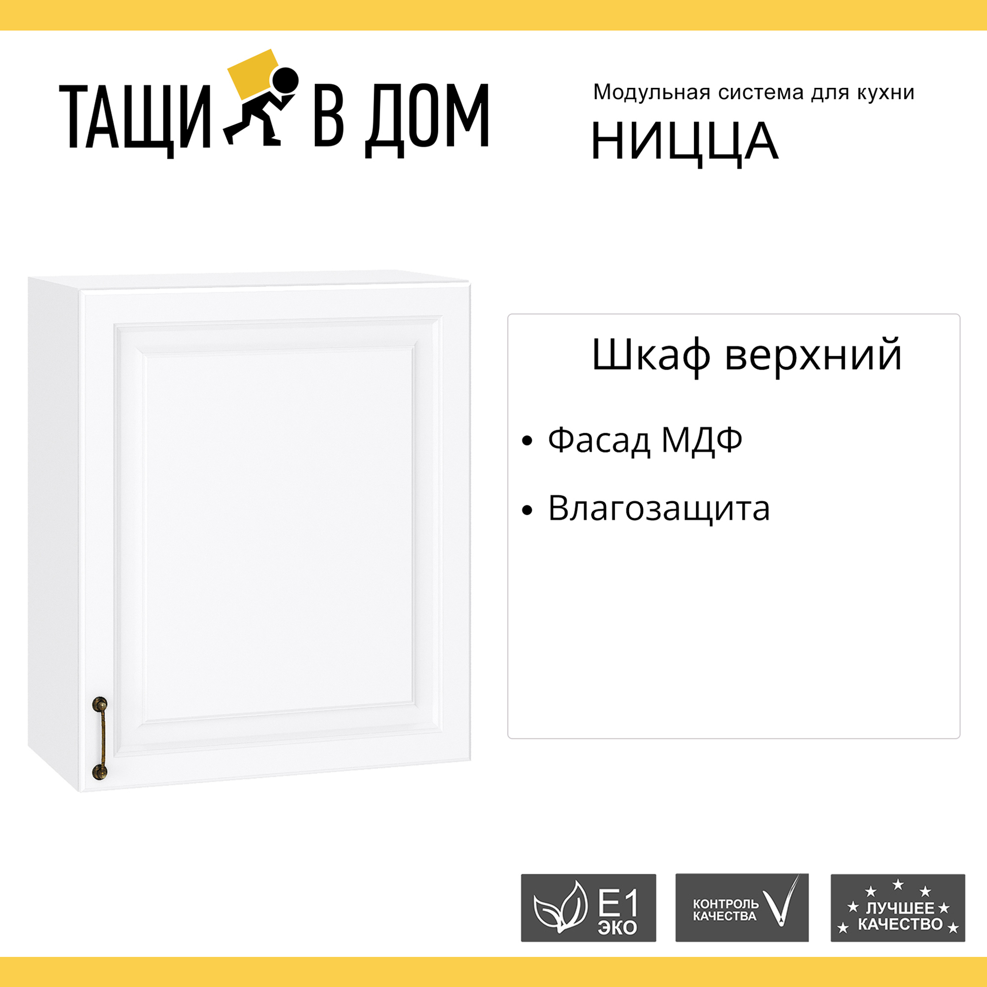 Кухонный модуль настенный Сурская мебель Ницца с сушкой, 60х31,8х71,6 см