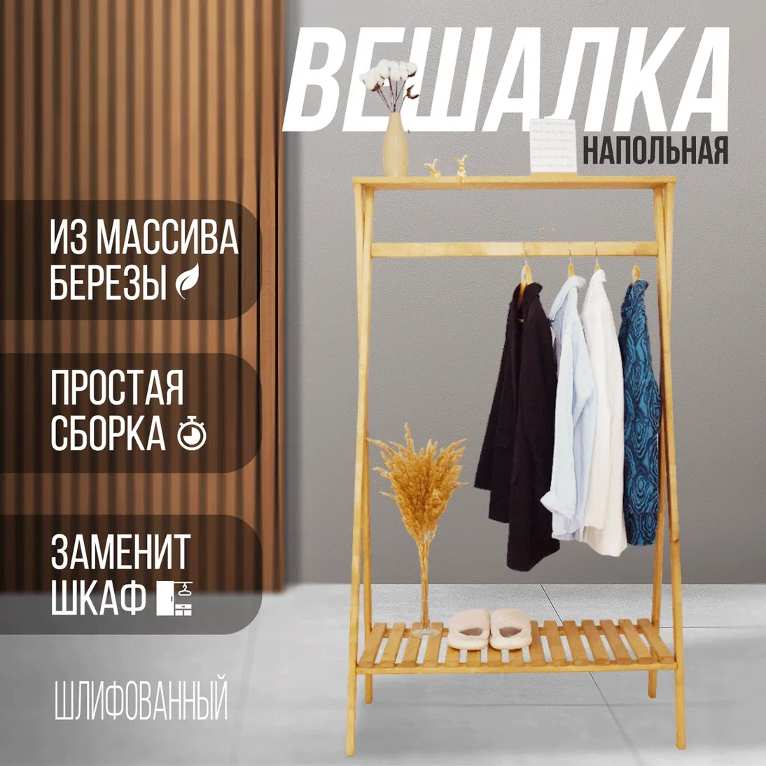 Напольная вешалка SOGO вешалка VESHALKA-OLXA