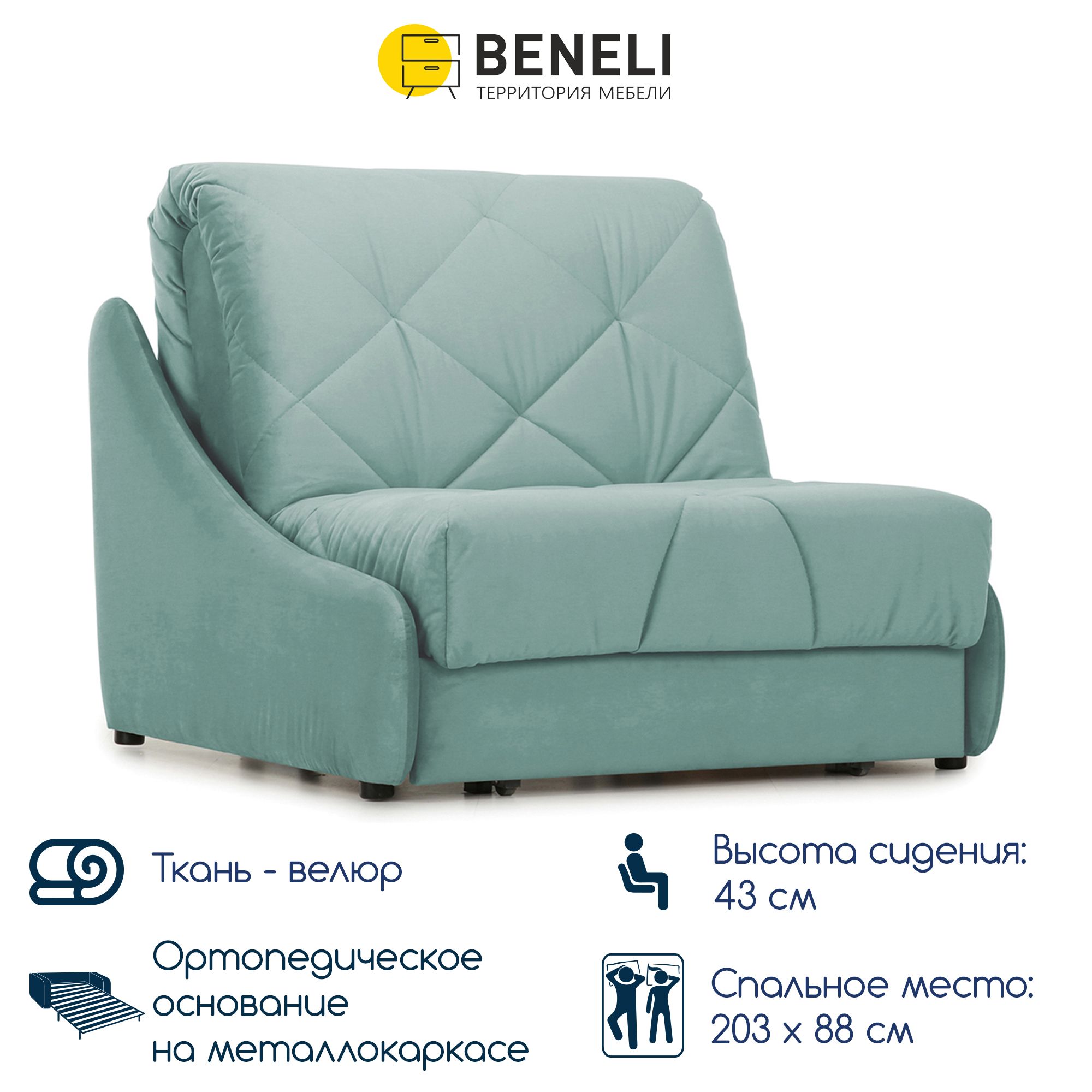 Кресло-кровать раскладное Beneli НЕАПОЛЬ, Светло-зеленый, 102х108х96 см, 1 шт.