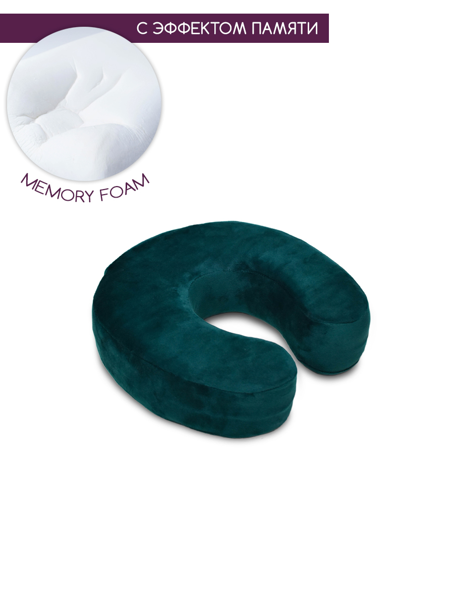 Подушка с памятью под шею, подкова рогалик memory foam BEAUTY BLOG mf_hshoe_j_emerald