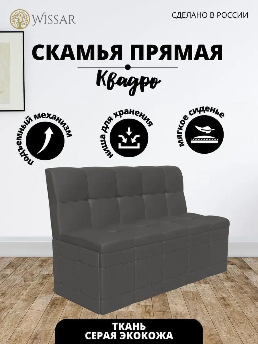 Мини-диван прямой Квадро Т-1 (кожзам серый) Wissar Квадро 5131