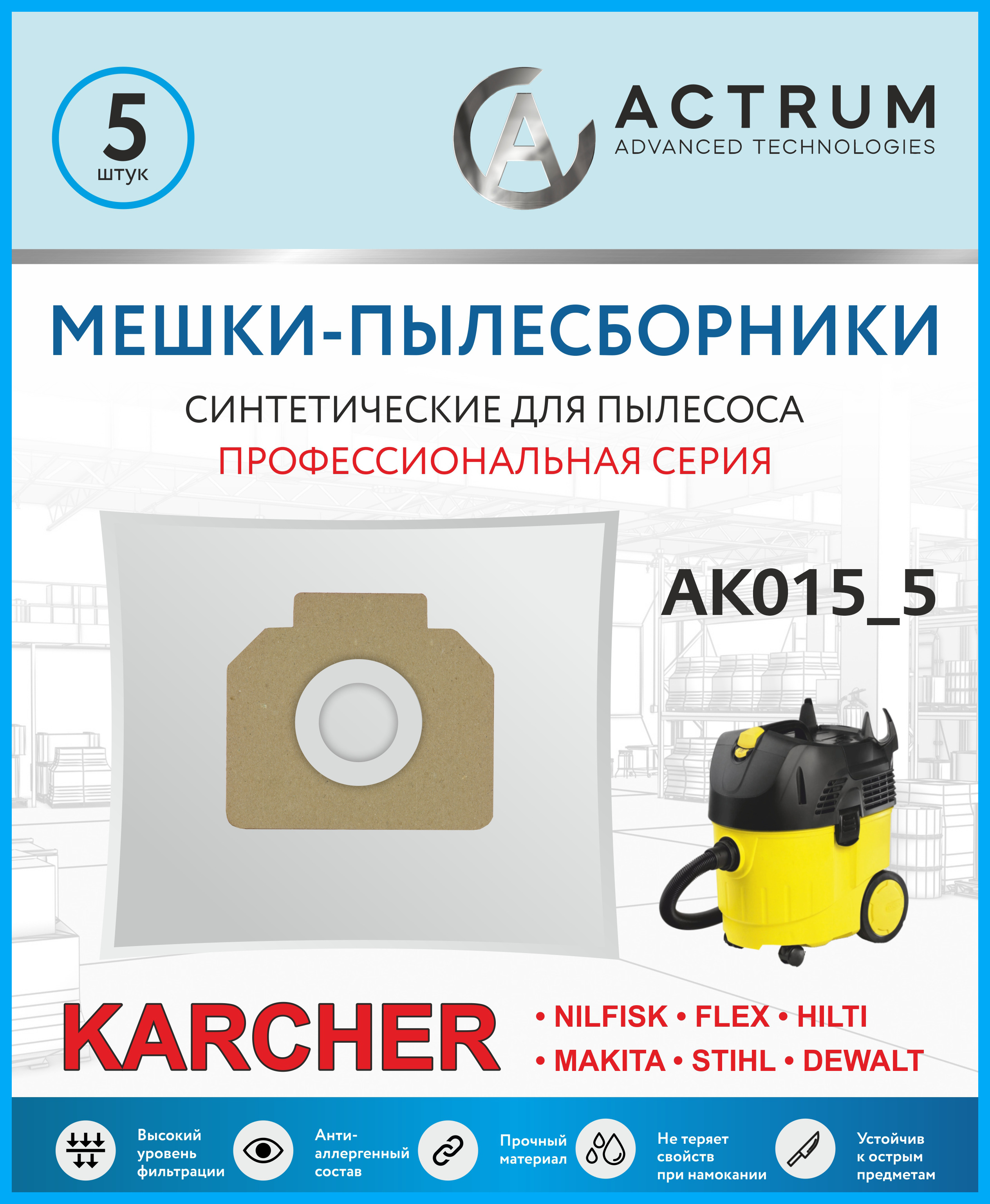 Пылесборник ACTRUM AK015_5