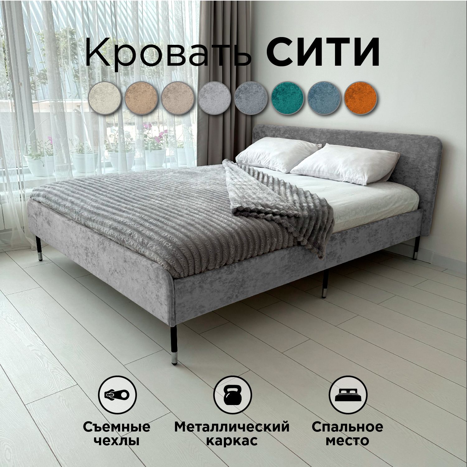 Кровать Redsofa Сити серый Ocean / ножки хром 160х200 с ортопедическим основанием