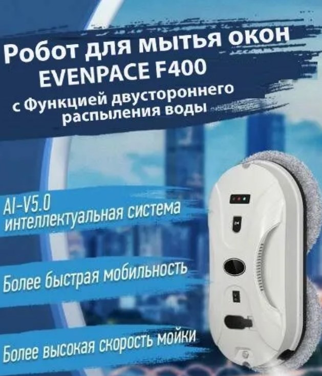 Робот-мойщик окон NoBrand Evenpace F400 белый