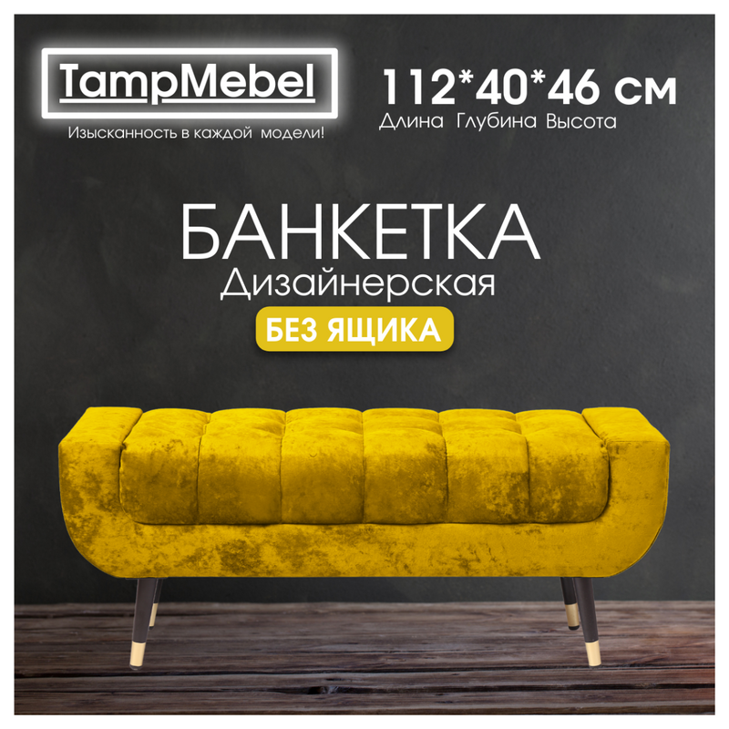 Банкетка для прихожей и спальни TampMebel, модель Verona, желтая