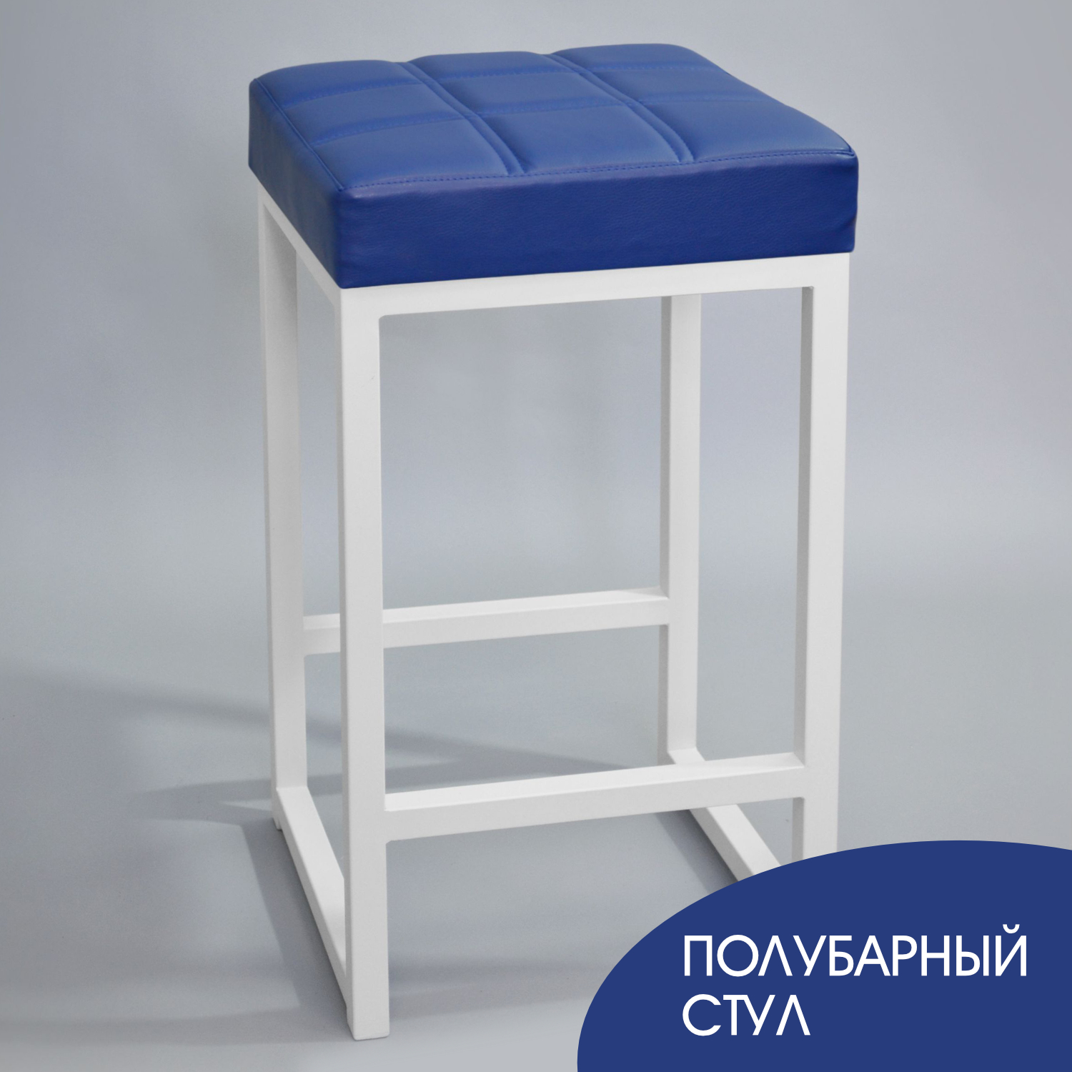 Полубарный стул для кухни SkanDy Factory, 66 см, синий