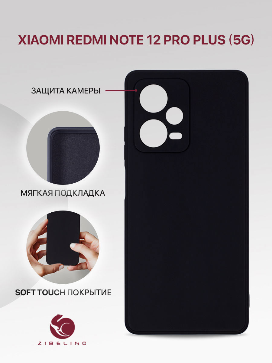 Чехол накладка для Xiaomi Redmi Note 12 Pro Plus 5G с микрофиброй, черный
