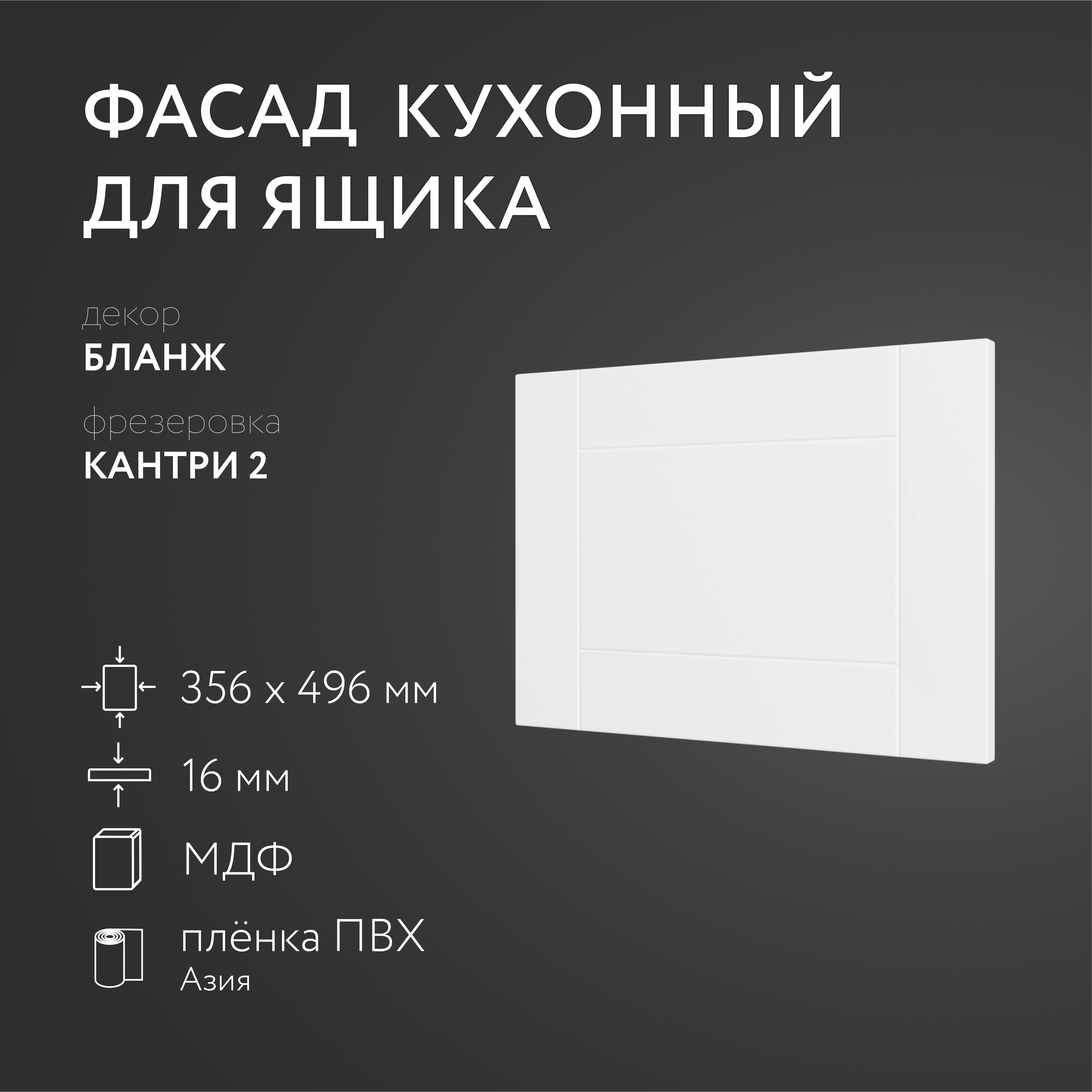 Фасад кухонный ЛюксФронт Бланж 356х496 мм/Кантри/Для кухонного гарнитура