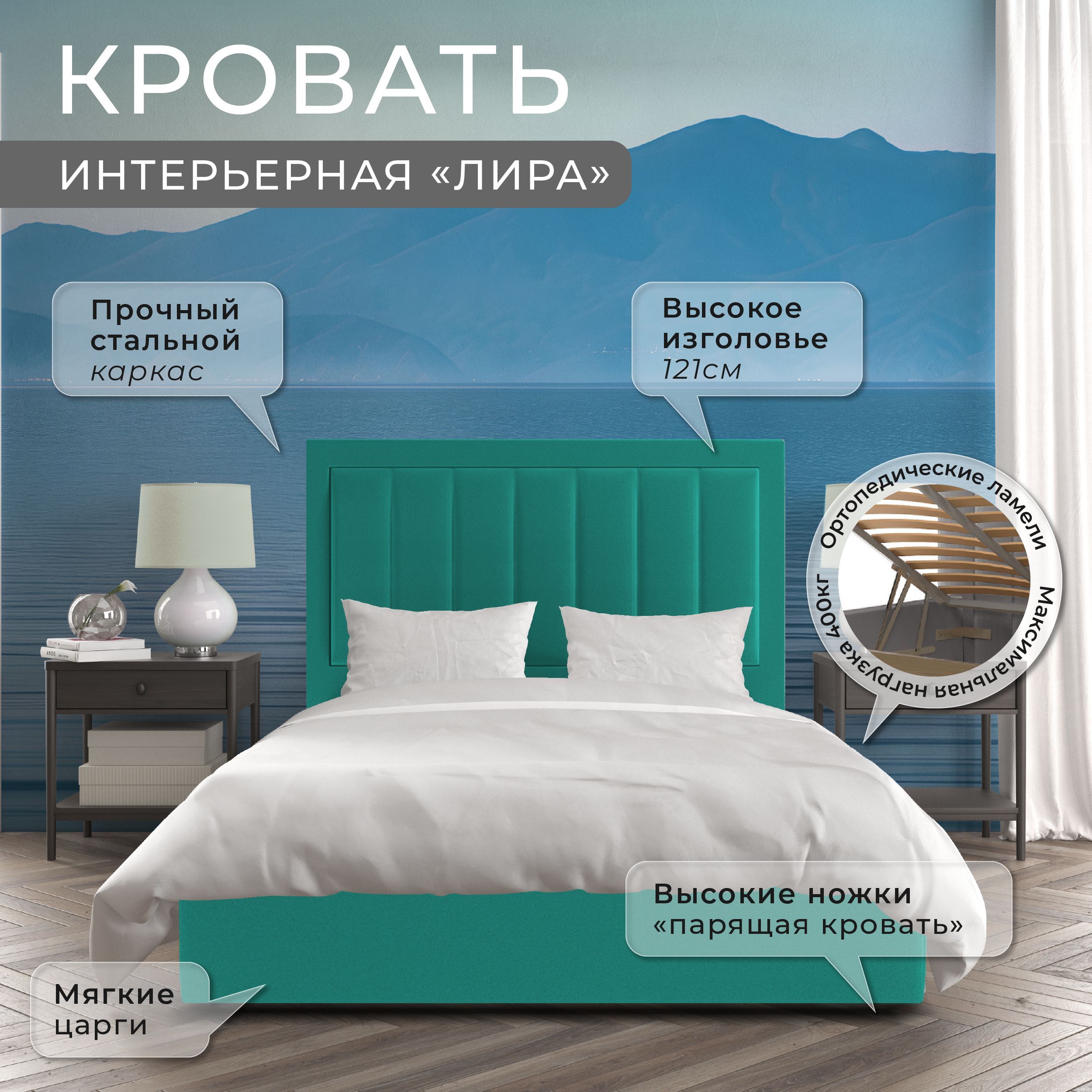 Двуспальная кровать ФОКУС Лира 193х214х121 см мятно-зеленый/33058