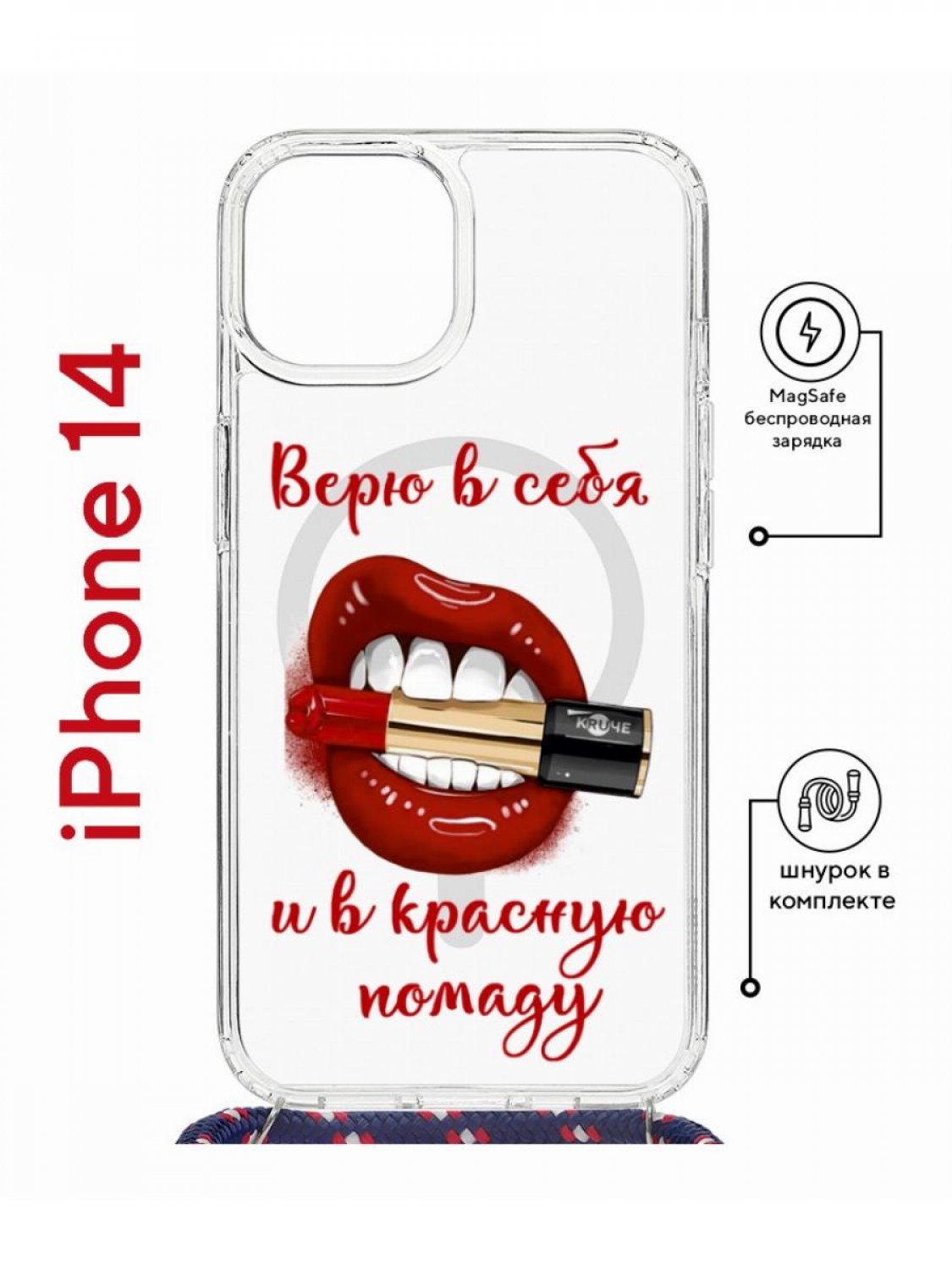 Чехол на iPhone 14 MagSafe с принтом Kruche Print Red lipstick с магнитом, со шнурком