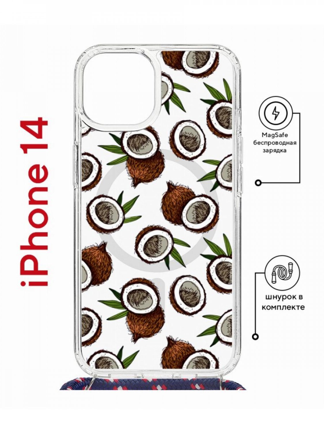 Чехол на iPhone 14 MagSafe с принтом Kruche Print Кокосы с магнитом, со шнурком