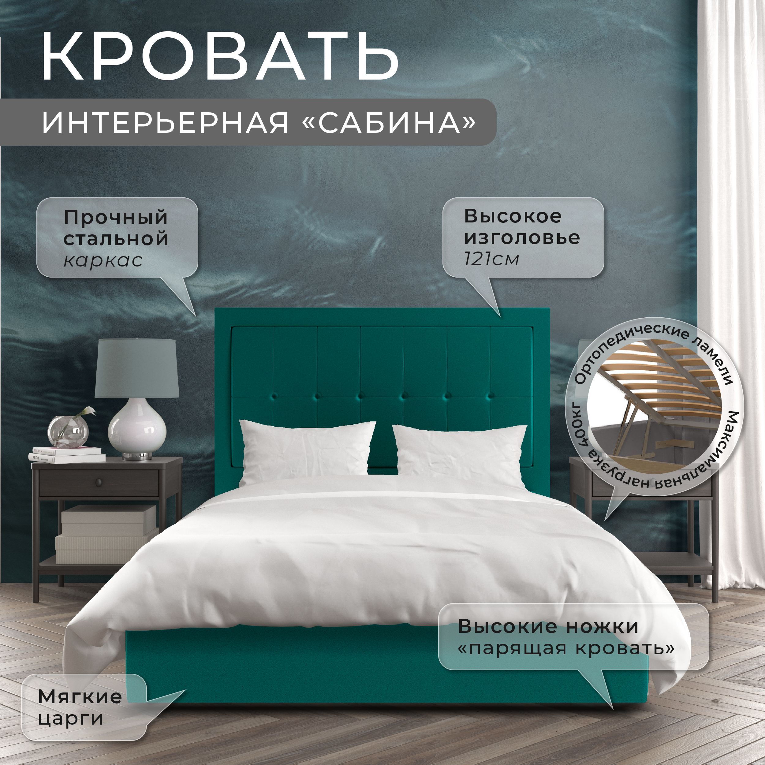 Односпальная кровать ФОКУС Сабина 133х214х121 см изумрудный/30355