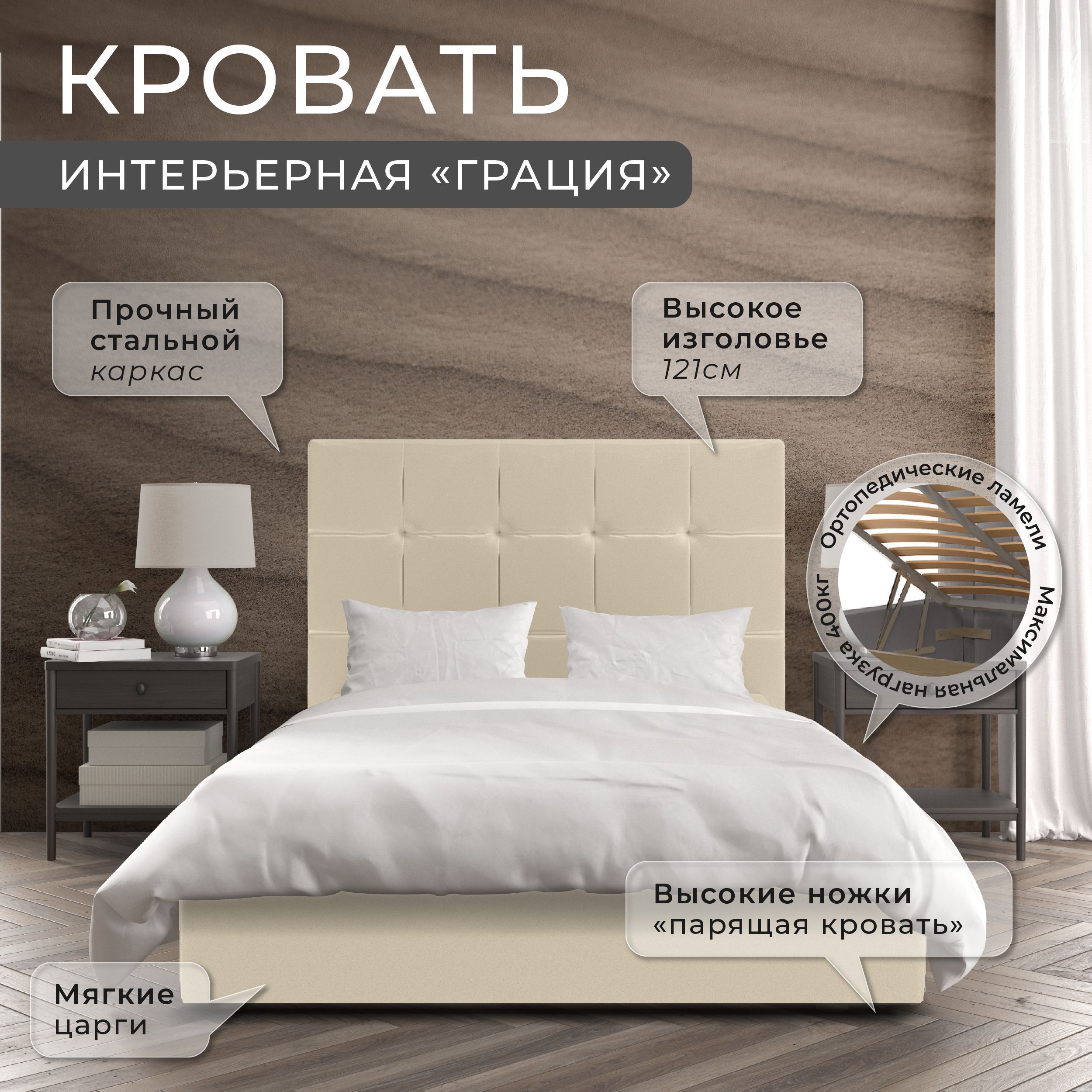 Двуспальная кровать ФОКУС Грация 173х214х121 см бежевый текстурный велюр/30035