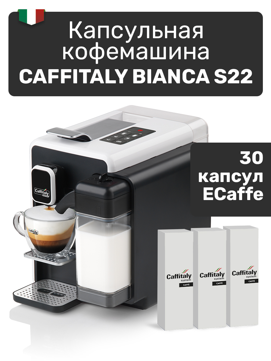 Кофемашина капсульного типа Caffitaly Bianca S22+30 капсул белый, черный
