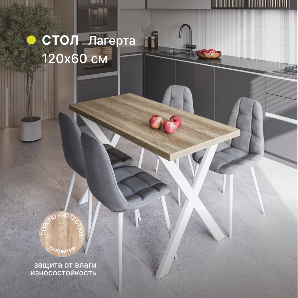 Стол кухонный, обеденный Alternative Лагерта 1200х600х750 мм
