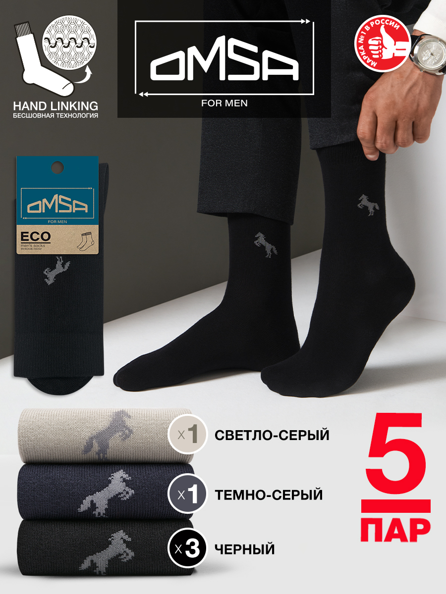 Комплект носков мужских Omsa ECO 405-5 разноцветных 42-44