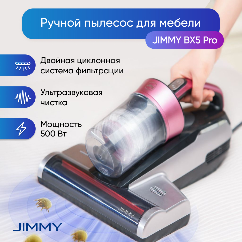 Пылесос Jimmy BX5 Pro красный, серый