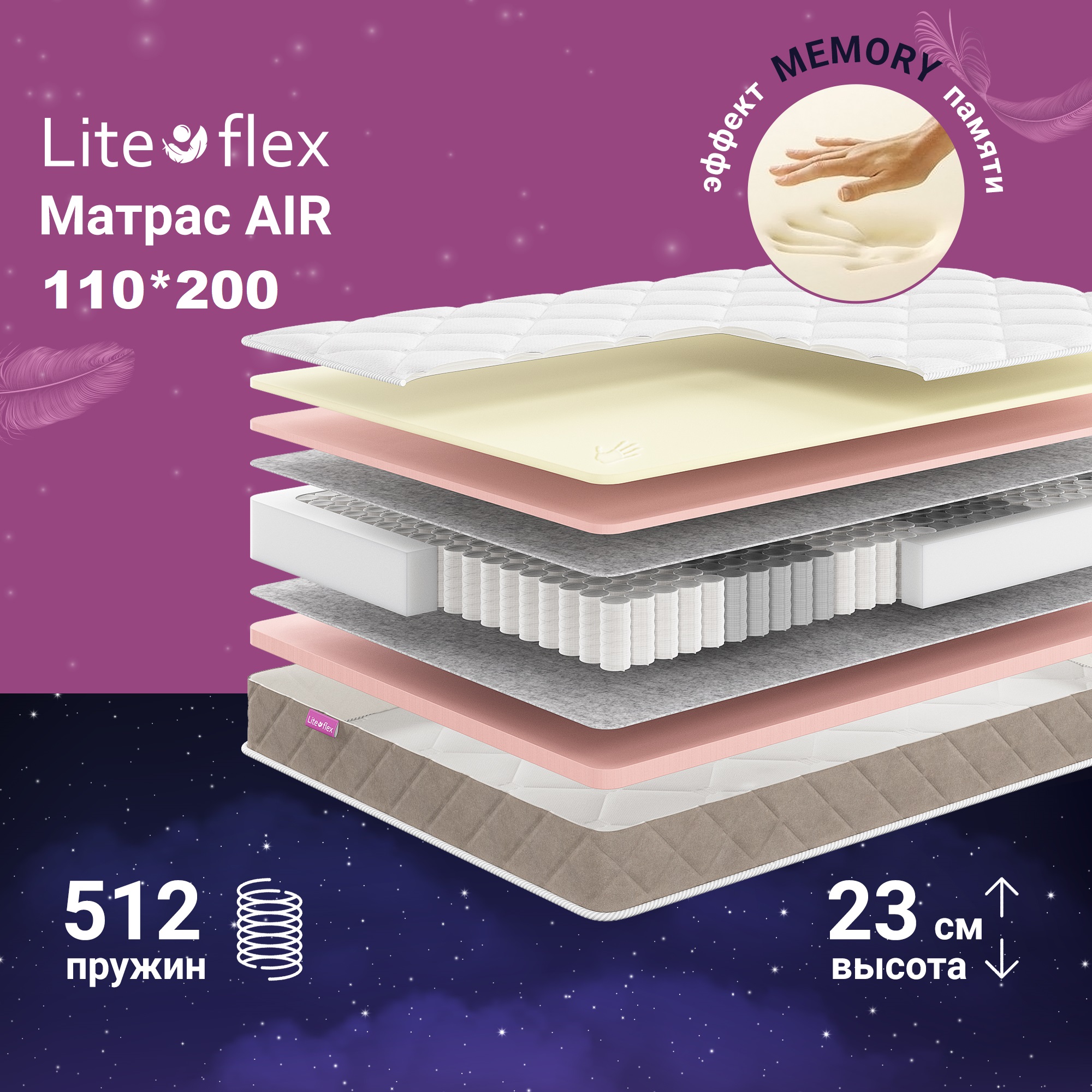 Матрас анатомический на кровать Lite Flex Air 110х200