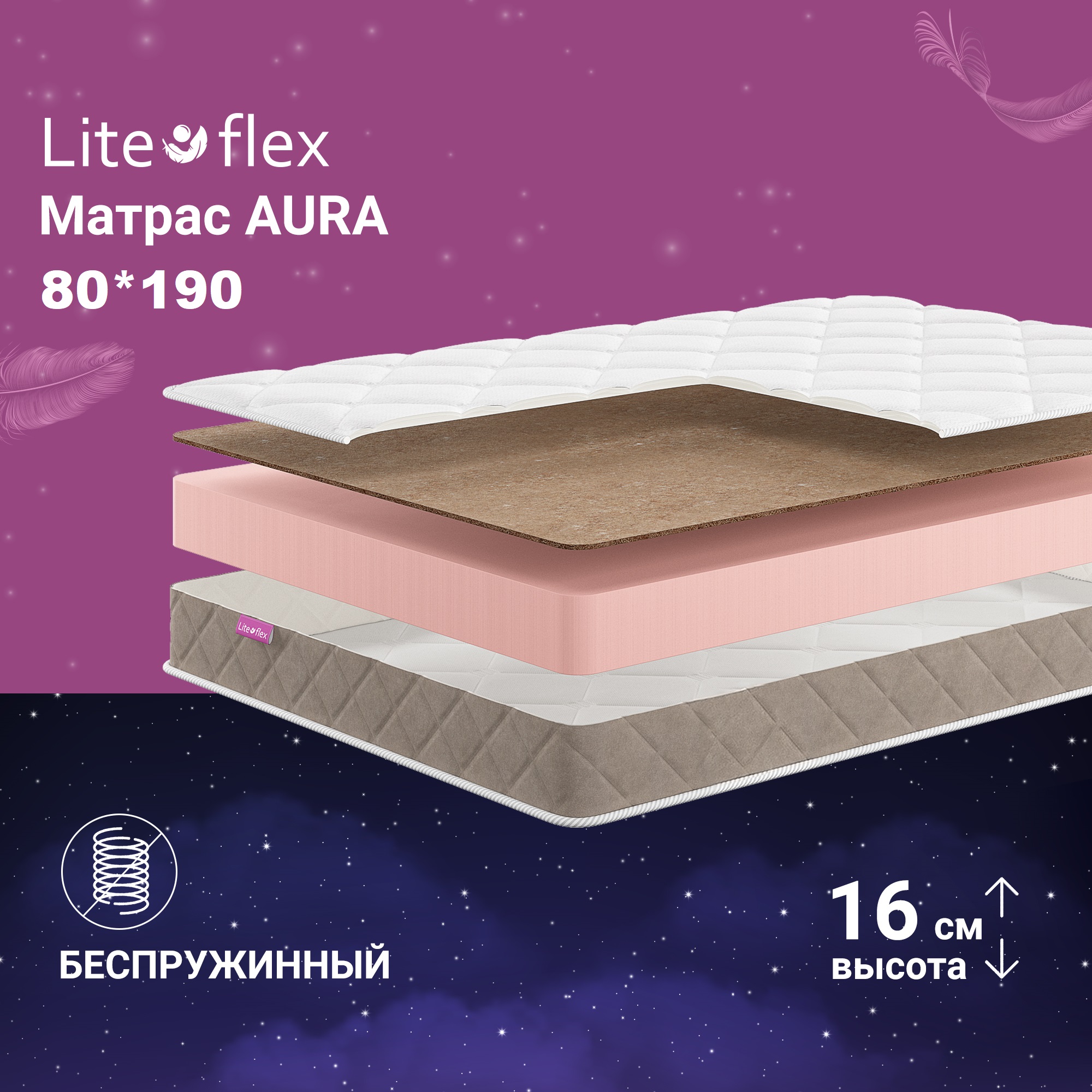 Матрас анатомический на кровать Lite Flex Aura 80х190