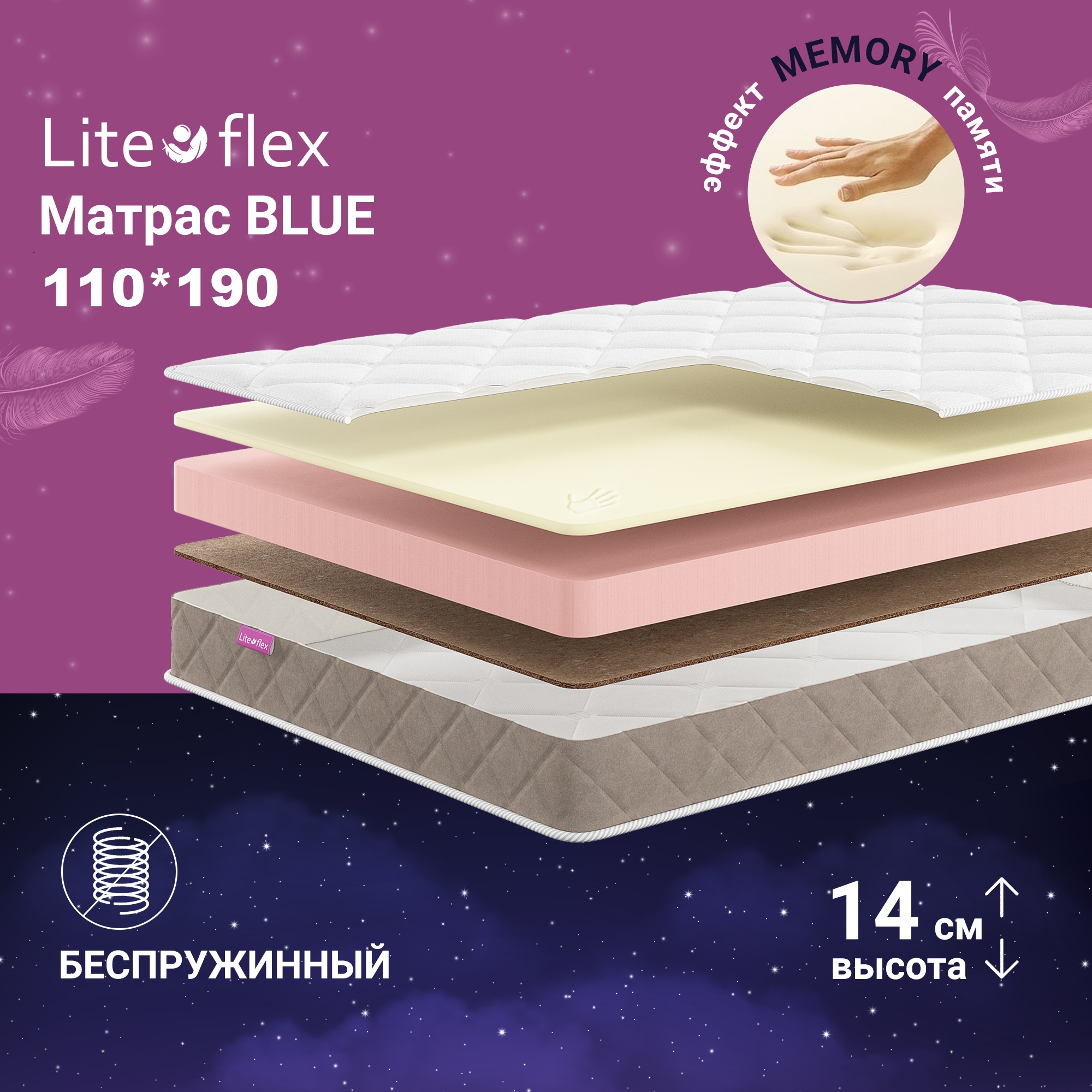 Матрас анатомический на кровать Lite Flex Blue 110х190