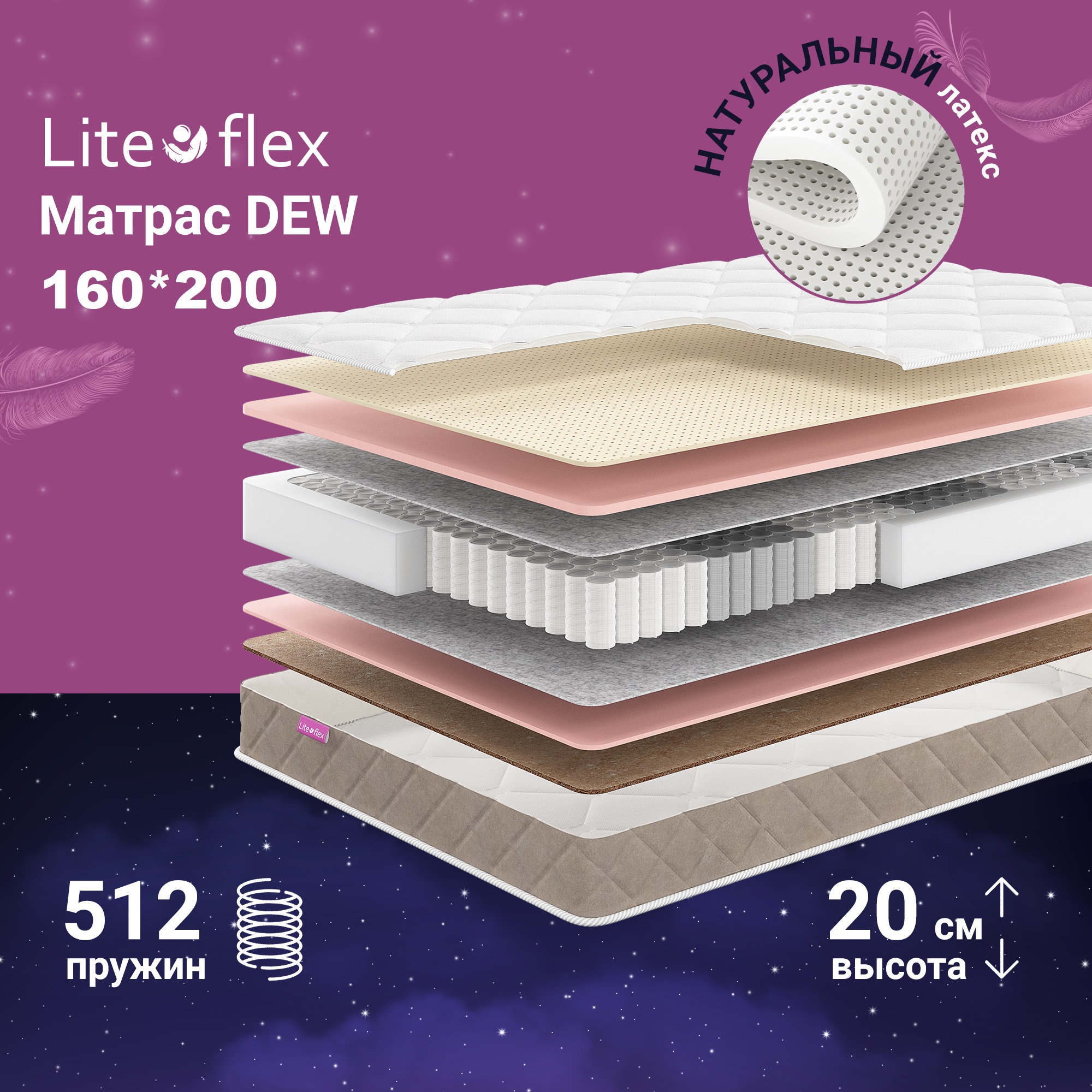 Матрас анатомический на кровать Lite Flex Dew 160х200