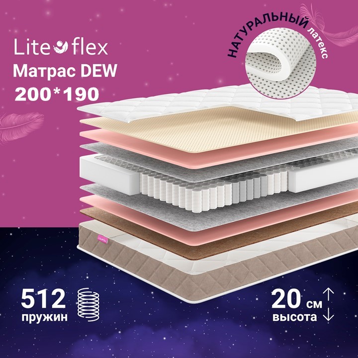 Матрас анатомический на кровать Lite Flex Dew 200х190